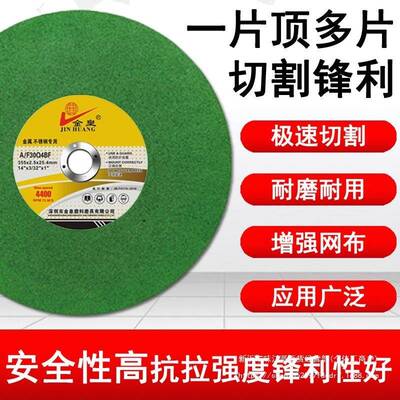 金皇磨片NTX金机350mm金属不锈钢角切割大全400属手砂轮片砂轮磨