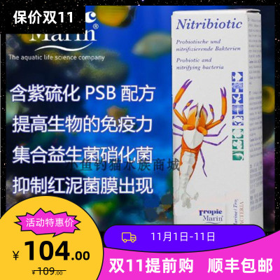 TM全菌海水鱼硝化细菌抑制红泥菌膜硝化菌活菌液种淡海水消化菌