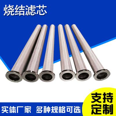 精密过滤芯丝卡网烧结滤芯尤洛进液TIC滤乳结化泵滤芯烧网芯管