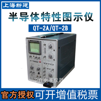 上海新建模拟半导体管特性图示仪