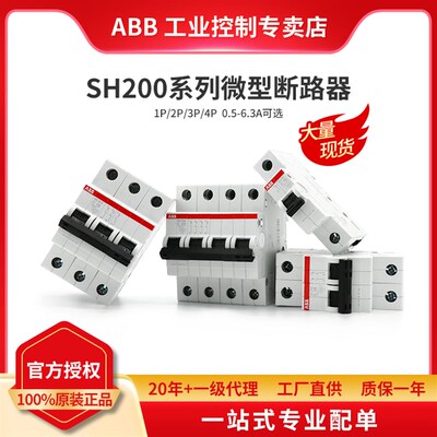 ABB 微型断路器 SH201 / SH202 / SH203 / SH204 - C型 1-63A +NA