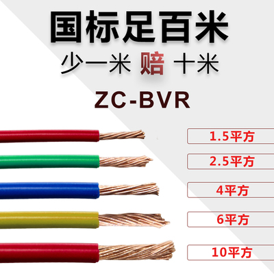 昆明电缆厂2.5电线4/6平方1.5铜芯阻燃国标10家用家装BVR多芯软线
