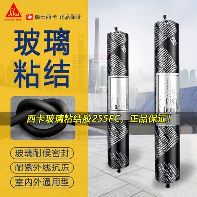 中性玻璃粘结胶 玻璃胶 密封胶 门窗填缝胶 阳光房防水 西卡255FC