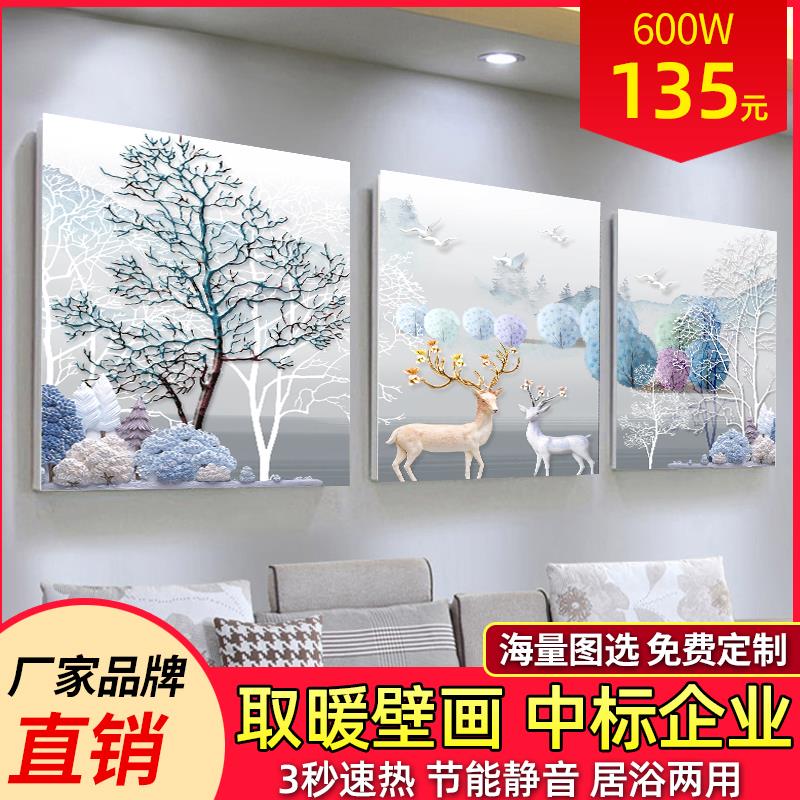 碳晶墙暖壁画电暖器壁挂式取暖器家用节能速热暖气片电热板石墨烯