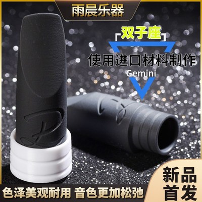 DELUXE迪朗克 双子座流行爵士Soprano笛头 降B高音 萨克斯