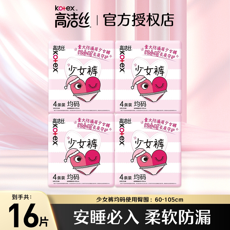 高洁丝少女卫生巾夜用安睡裤透气亲肤防侧漏经期量多安心裤姨妈巾