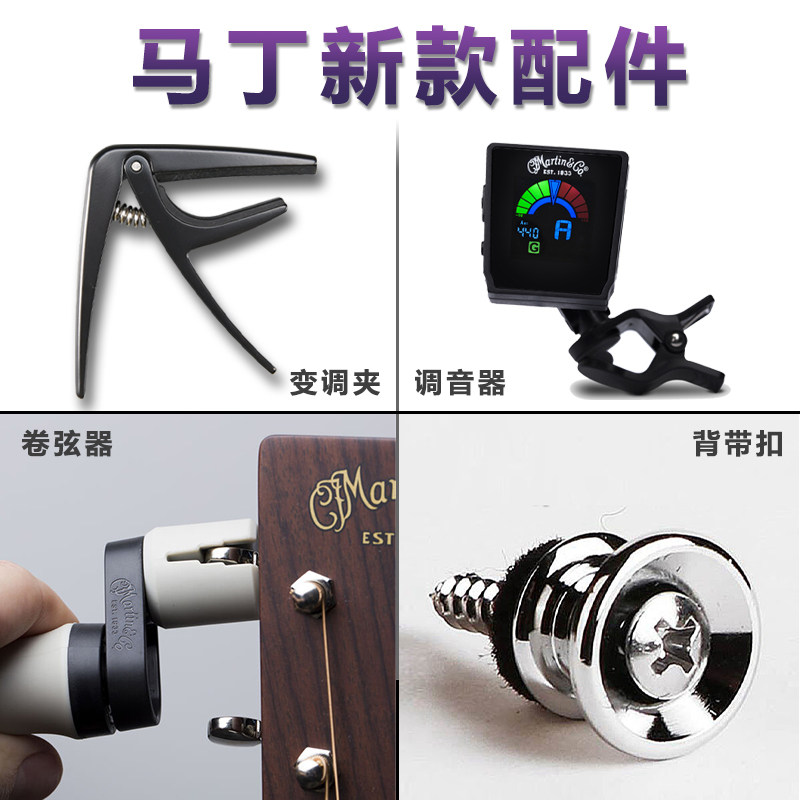 Martin 美产马丁 吉他配件 变调夹卷弦器调音器背带扣吉他操作枕