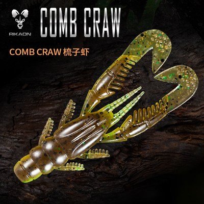 RIKAON野犬Comb Craw梳子虾型软虫软饵黑坑竞技鲈鱼鳜鱼路亚假饵