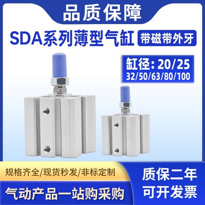 小型气动SDA外螺纹薄型气缸20/25/32/40/50/63/80/100*5X10X2030B