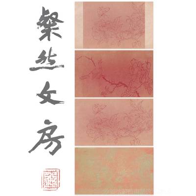 高档粉色婚书宣小品纸微喷国展书楷法作品纸绢布小书行文房加厚仿