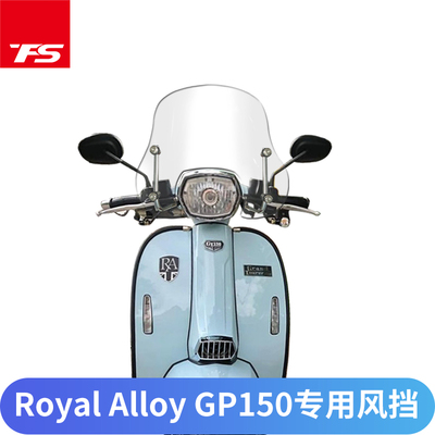 适用于英伦复古踏板RA150 GP150 挡风玻璃前挡风板改装新款加高