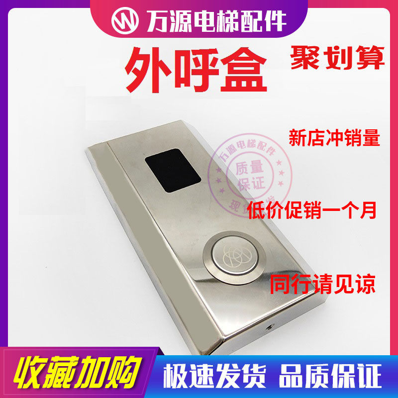 蒂森电梯别墅梯外呼盒/外呼显示器/楼层按钮盒/显示盒