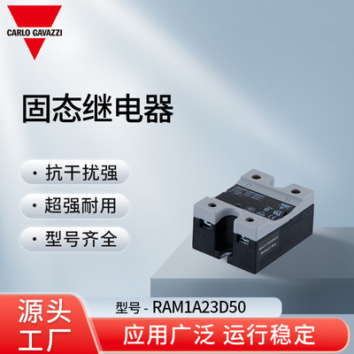 瑞士佳乐CarloGavazzi固态继电器RSMR04CN源头厂家发货