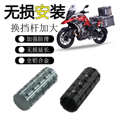 适用凯越525X/F 800X改装换档杆加大450Rally变挡刹车延长挂挡杆