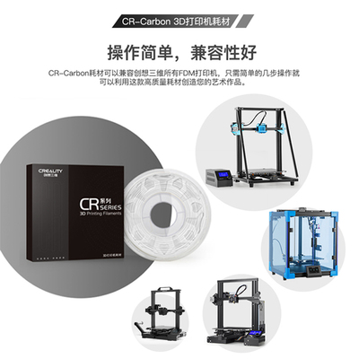创想三维3D打印机耗材CR-Crbon碳纤维PL1.75mm1kg韧性耐高温