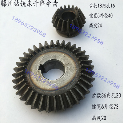 滕州钻铣床ZX6350Z X7550工作台升降伞齿ZX6328铣床伞形齿轮配件