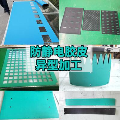 ES防静蚀电CXB01/CX胶割垫工作台垫阻D燃耐腐抗静电地垫胶皮异形