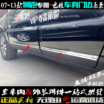 狮跑门边条 07-13款车身防撞条 KIA专用门板贴 电镀铬改装饰亮条
