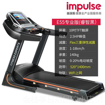 高档impulse英派斯端超宽大屏跑步机家款减震身房运动用高专健用E