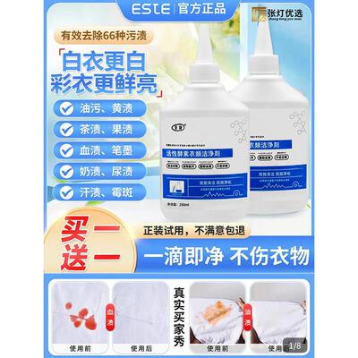 张灯优选圣琰活性酵素衣物洁净剂ESTE去污去渍液黑科技去油一滴净