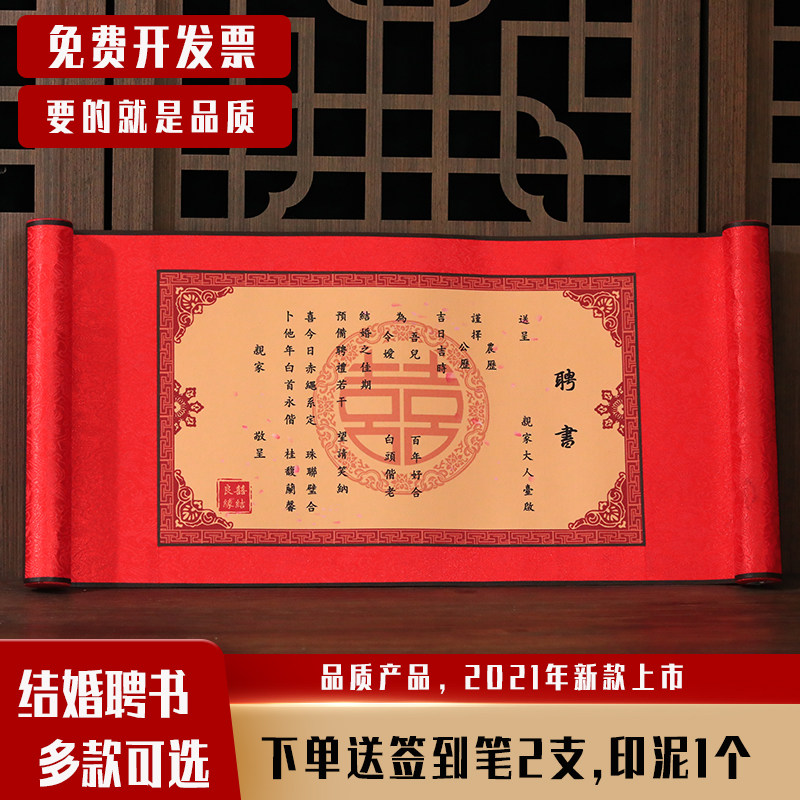 结婚下聘书订婚下聘礼单报送日子喜帖送女方空白手写婚书订婚书