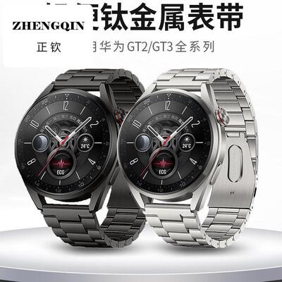 适用华为Watch3Pro手表watchgt3表带钛金属gt3pro运动GT2官方同款