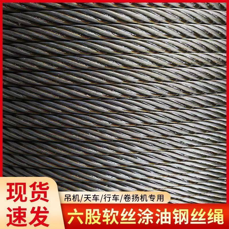 油丝绳6股37丝麻芯油性钢丝绳龙门吊卷扬机平台起重吊装用钢丝绳