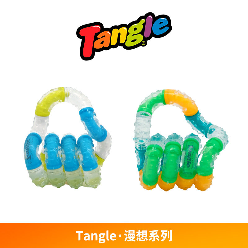 Tangle官方正版扭扭乐漫想系列解压玩具ADHD专注力训练手指玩具