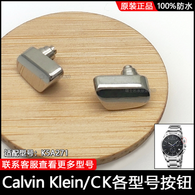 适用ck手表按钮K5A271表冠K2G276表柄K3M236调时间按键手表配件