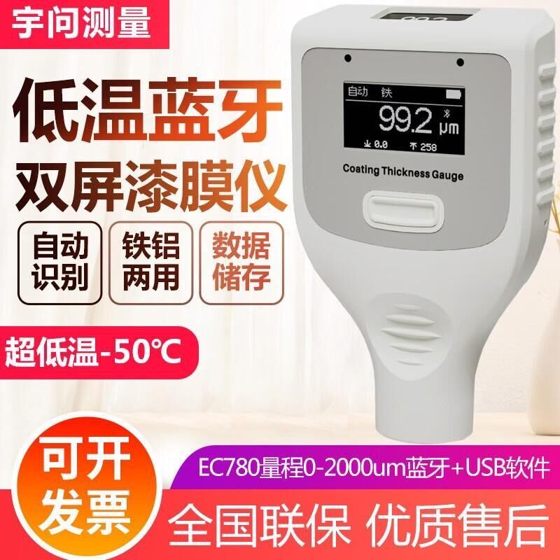 宇问漆膜仪EC780/EC-770铁铝两用涂层测厚仪汽车漆面检测仪测漆仪