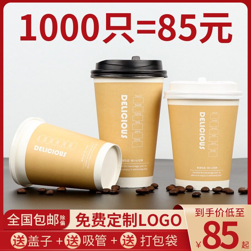 一次性咖啡杯带盖纸杯早餐豆浆杯商用奶茶杯子打包粥杯1000只定制