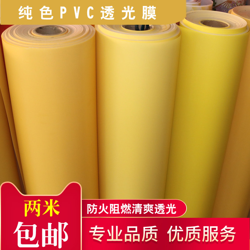 羊皮纸灯罩材料防水纯色PVC胶片透光膜吊顶花格灯箱贴纸LED防刺眼