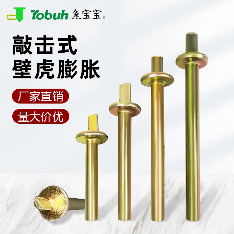 兔宝宝壁虎膨胀钉 敲击插入式 水泥墙吊顶快速打入 6*60快速双片