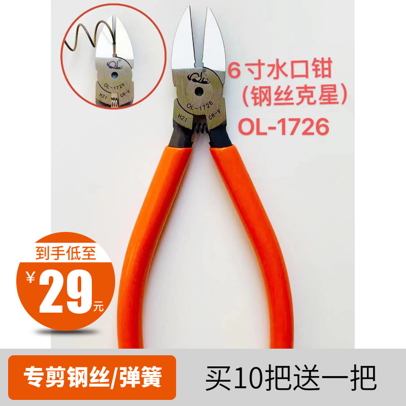 剪钳斜嘴钳斜口钳可剪钢丝扎带手工电子剪钳多功能斜口钳田螺剪尾
