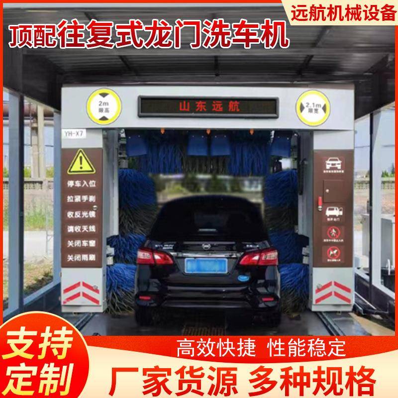 全自动洗车机车往式油站洗车YXE店清洗一加体无接触高压全复自动