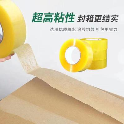 天力胶带KMQ大卷胶带加宽加厚电商打包封口条箱胶封胶高带粘度透