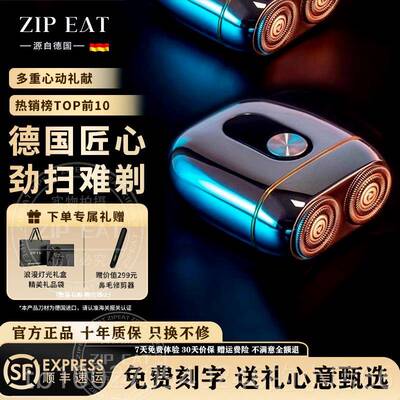 高档德国ZIP EAT 携电动剃男须刀刮胡送老公便送刀友生日礼物礼盒