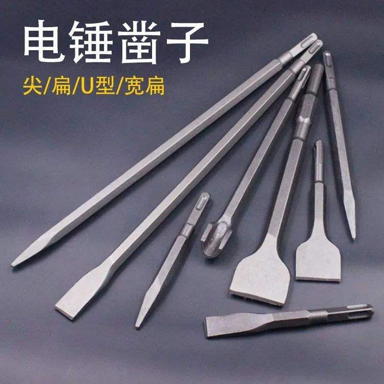 头圆柄通用凿方柄开槽扁混凝土子冲击钻头电锤凿子扁铲尖其他家