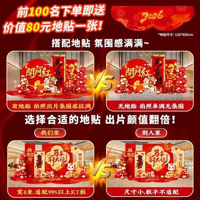 226马年春节场景OLM气氛围布装饰场公置司商过0新年美陈kt板背景