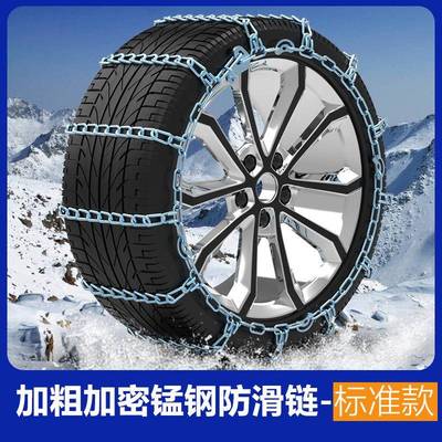 凯翼X3V3X55炫粗界EE607汽车标准加轮胎V防滑链