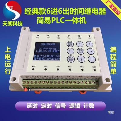 进8出8多路时间继电器可编程控制TIF8器循环定路L时开关简易PC一