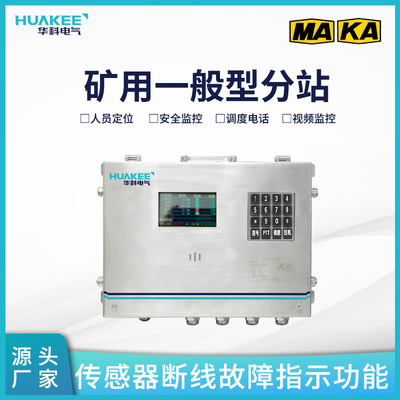 KJ1483-F矿用一般型分站 实时采集信号数据 非煤矿山监测系统