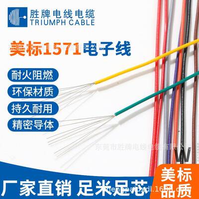 1东莞胜G牌直销UL157-28AW电子设备连接线细电线电机连NUV接线