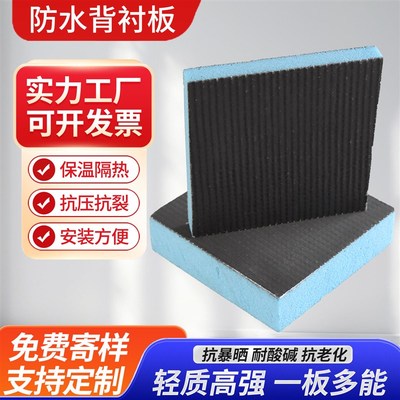 防水背衬板墙体外保温隔热板保温隔热抗压抗裂安装方便 幕墙 吊顶