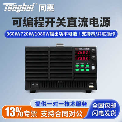 Tonghui同惠可编程开关直流电源TH6711A/TH6721A/TH6731A/TH6741A