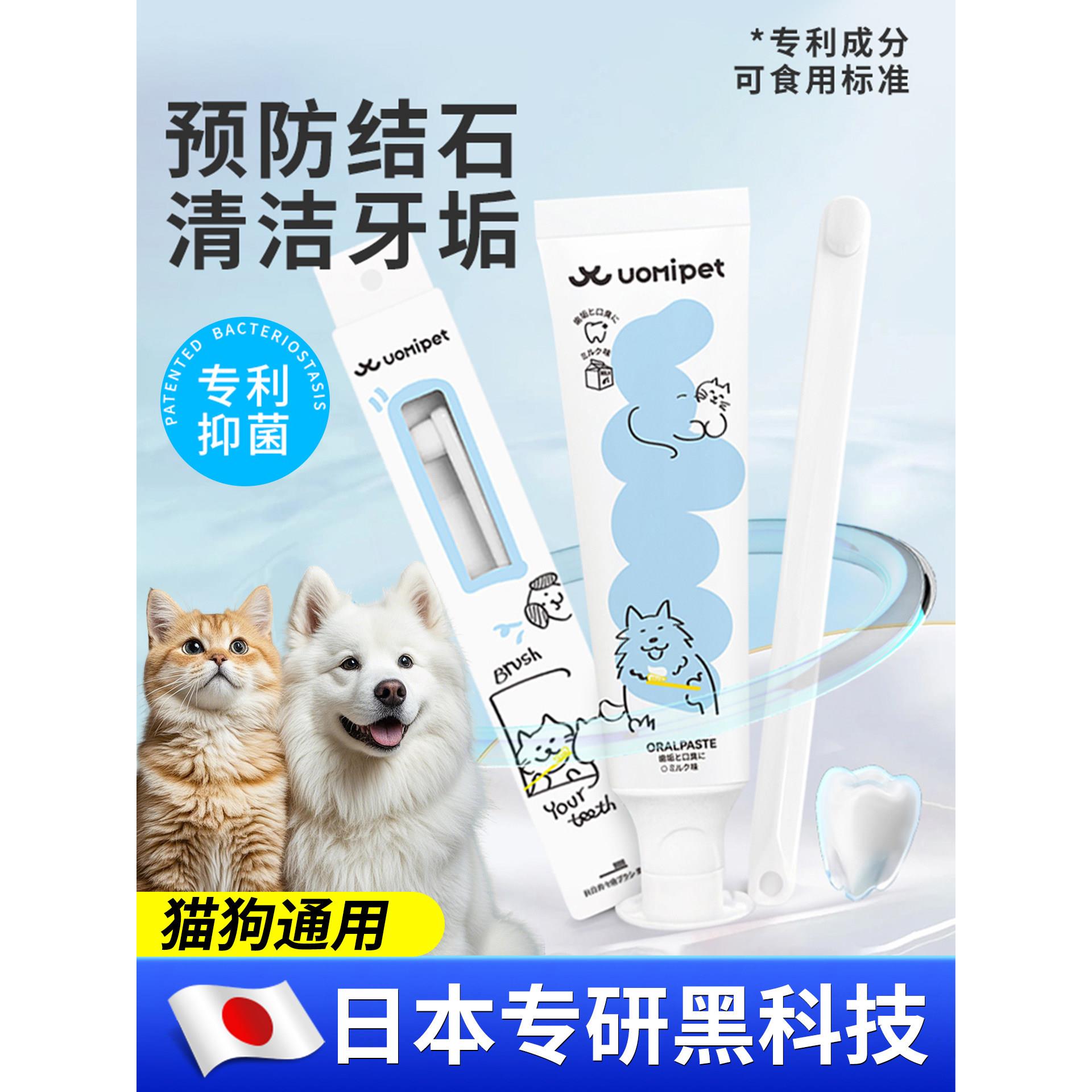 【英国专研】宠物猫咪狗狗牙刷牙膏套装缓解牙垢可食用口腔臭清洁