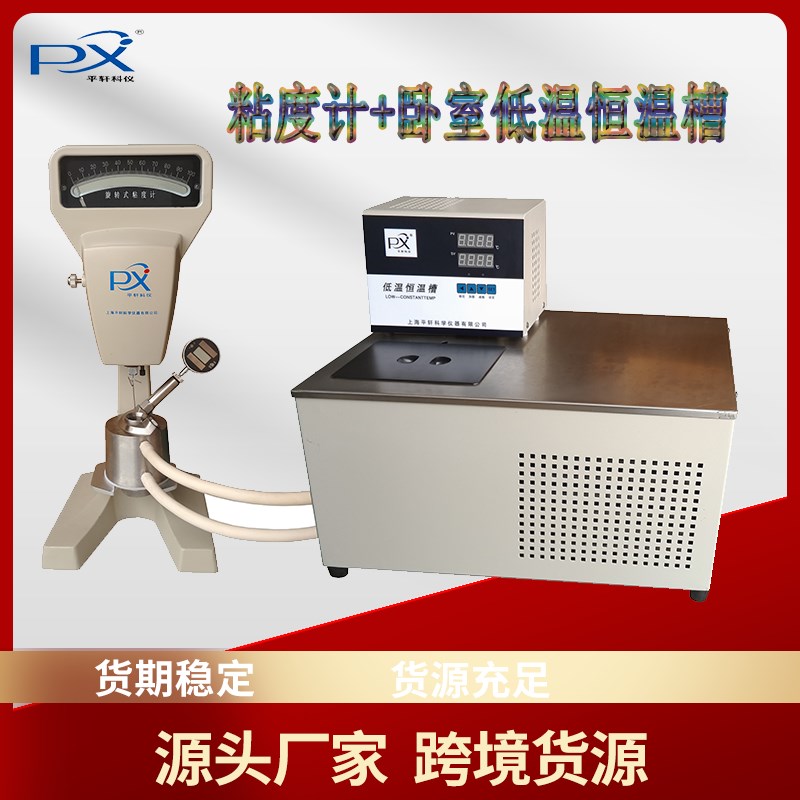 树脂化妆品控温粘度计涂料锡膏粘度专用恒温槽NDJ-79高精度上海轩