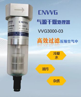 气源干燥处理器VVG3000-03/03D/03ED 压缩气动冷凝水 干燥过滤器