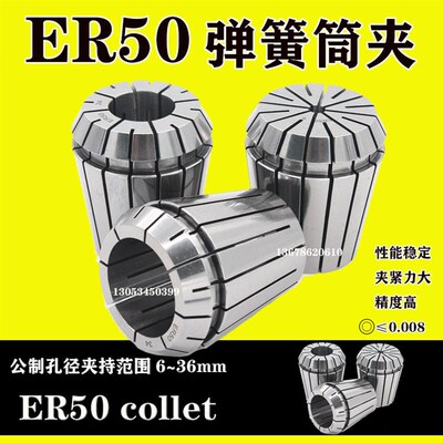 ER50collet 夹头 夹套 弹簧筒夹