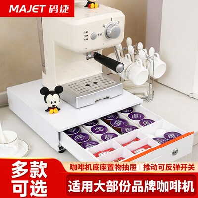码捷335M胶囊咖啡收纳展示架咖啡机器具收纳抽屉式垫高底座卧室桌